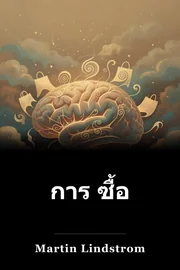 การ ซื้อ book cover