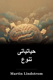 حیاتیاتی تنوع book cover