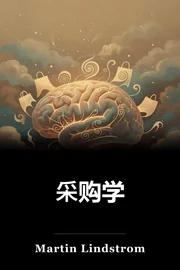 采购学 book cover