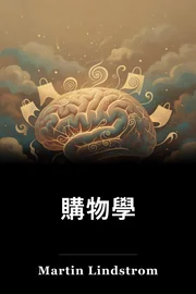 購物學 book cover