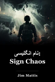 نام انگلیسی: Sign Chaos book cover