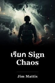 เรียก Sign Chaos book cover