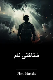 شناختی نام book cover