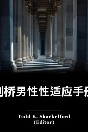 剑桥男性性适应手册 book cover