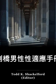 《劍橋男性性相相适应手册》 book cover