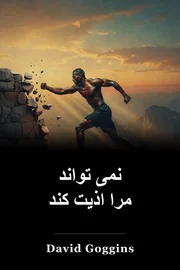 نمی تواند مرا اذیت کند book cover