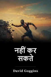 नहीं कर सकते book cover