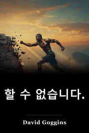 할 수 없습니다. book cover