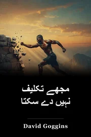 مجھے تکلیف نہیں دے سکتا book cover