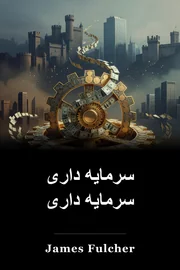 سرمایه داری سرمایه داری book cover