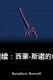 继续:西蒙·斯诺的起伏 book cover