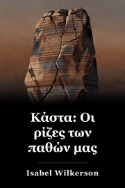 Καστή: Η προέλευση των διαφωνούντων μας book cover