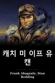 당신이 할 수있는 경우 나를 잡기 : 실제 가짜의 진실한 이야기 book cover