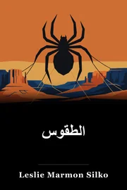 حفل book cover