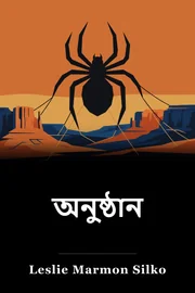 ডেমন book cover