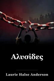 Αλυσίδες book cover