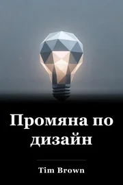 Промяна по дизайн book cover