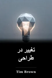 تغییر در طراحی book cover