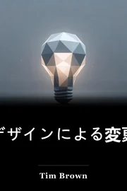 デザインによる変更 book cover