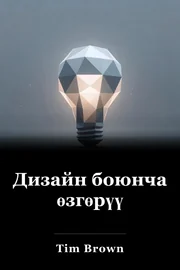Дизайн боюнча өзгөрүү book cover