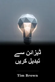 ڈیزائن سے تبدیل کریں book cover