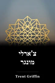 צ'ארלי מונגר book cover