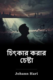 চিৎকার করার চেষ্টা book cover