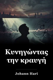 Κυνηγώντας την κραυγή book cover