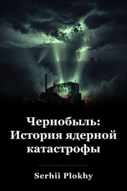 Чернобыль: История ядерной катастрофы book cover