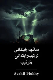 سانچہ:ابتدائی ترتیب:ابتدائی ترتیب: book cover