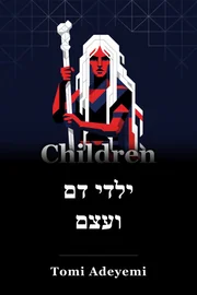 ילדים של דם ועצמות book cover