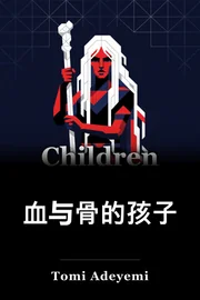 血与骨之子组织 book cover