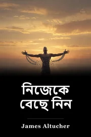 নিজেকে বেছে নিন book cover