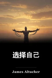 选择自己 book cover