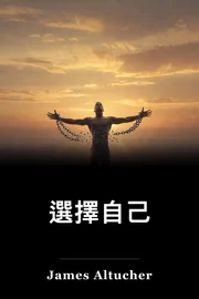 選擇自己 book cover