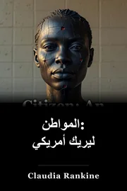 المواطن: قصيدة أمريكية book cover