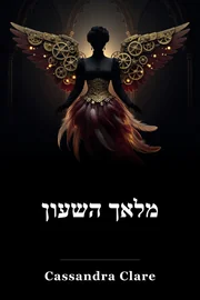 תגית: Angel book cover
