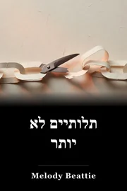 Codependent לא עוד book cover