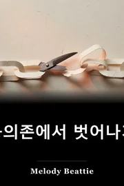 Codependent 아니 더 book cover