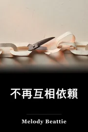 不再相依赖 book cover