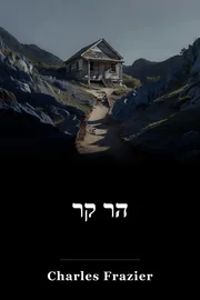 הר קר book cover