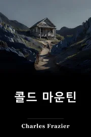 찬 산 book cover