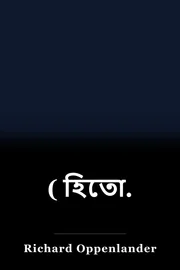 ( হিতো. book cover