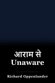 आराम से Unaware book cover