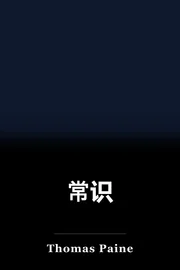 常识 book cover