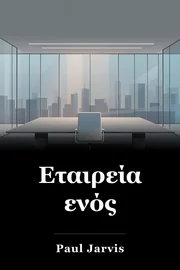 Εταιρεία ενός book cover