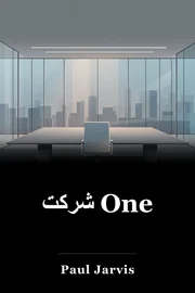 شرکت One book cover