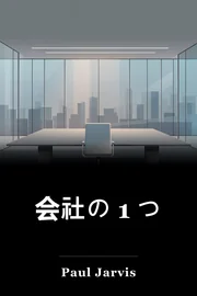 会社の 1 つ book cover