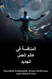 المنافسة في عالم العمل الجديد book cover