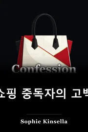 Shopaholic의 기여 book cover